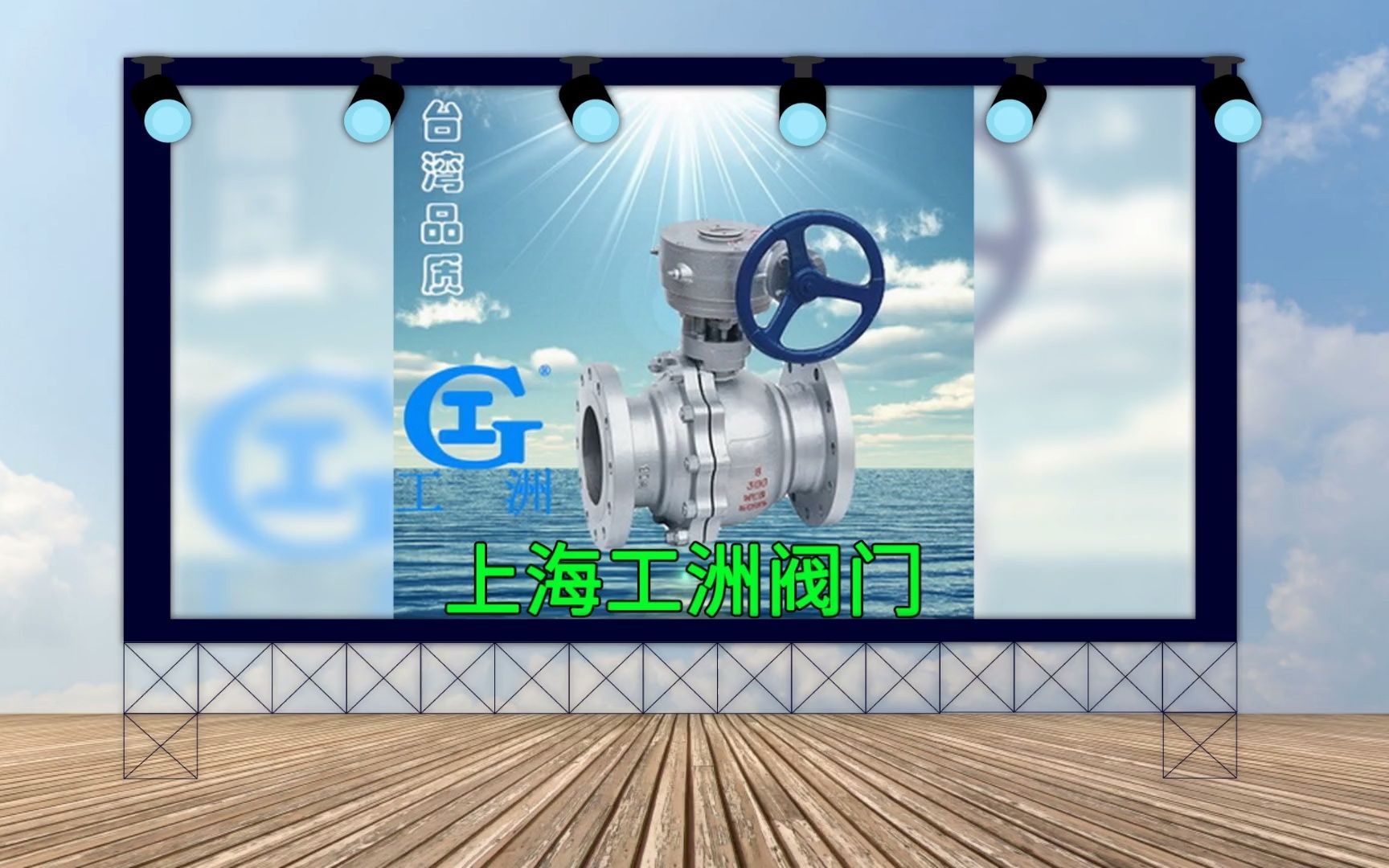 上海工洲阀门 Q341蜗轮浮动球阀