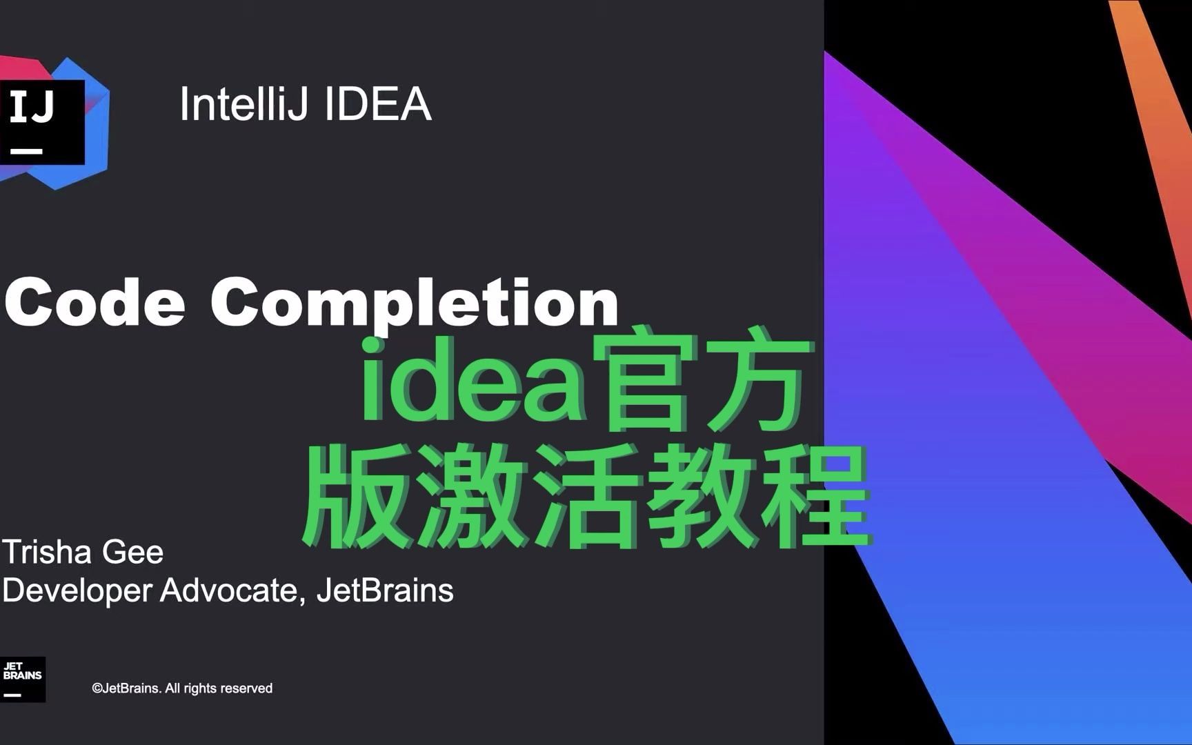 idea官方版激活教程
