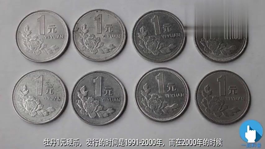 牡丹1元硬币,一卷值多少钱?这个年份千万别花