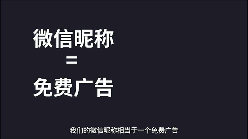 如何利用微信引流,找到精准客户?-第7集