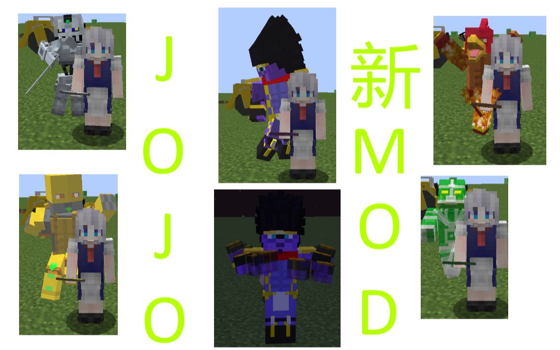 ...冒险模组mod1.16.5,有替身外加石鬼面(附下载链接)[替身篇]_我的世界