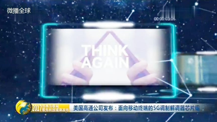 互联网成果美国高通公司发布:面向移动终端的5G调制解调器芯片组