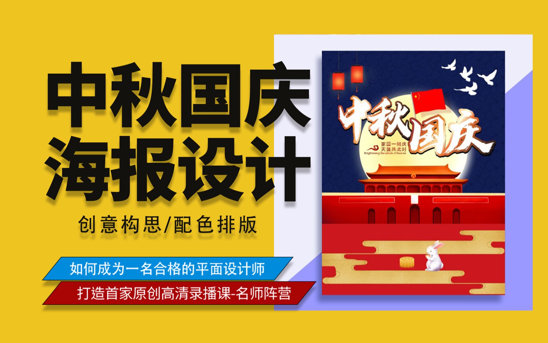 【平面设计】中秋国庆双节海报设计