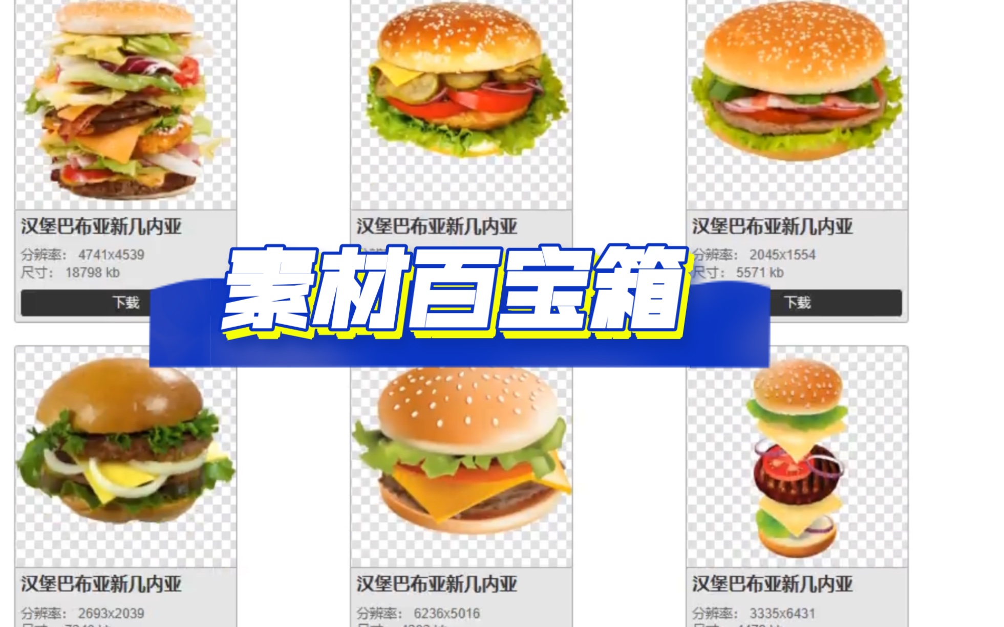 做设计还在为找不到高清图片发愁吗?快来get这个素材百宝箱吧!