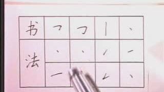 书法教程:02硬笔正楷四步练习法(第一步)