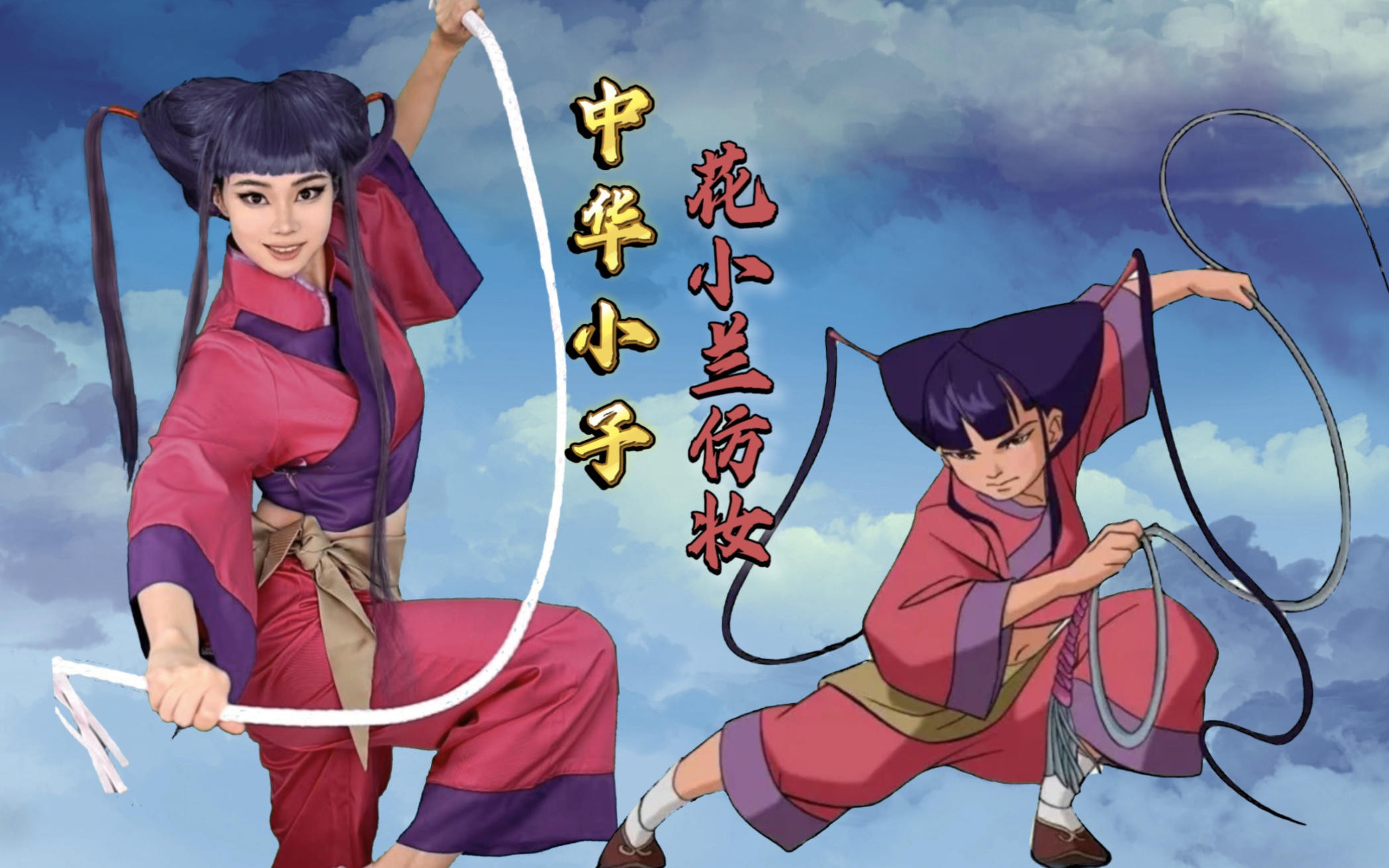 《中华小子》致敬童年的江湖梦