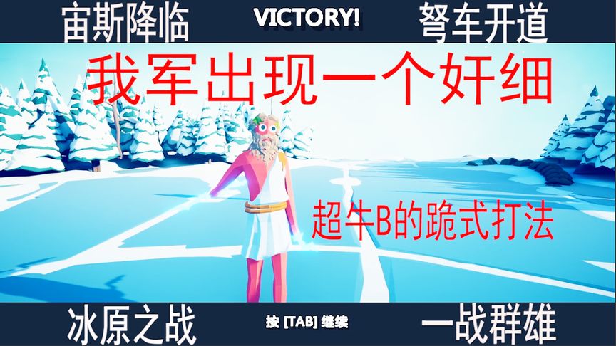 战争模拟器:游戏解说03我军有个奸细与跪式打法