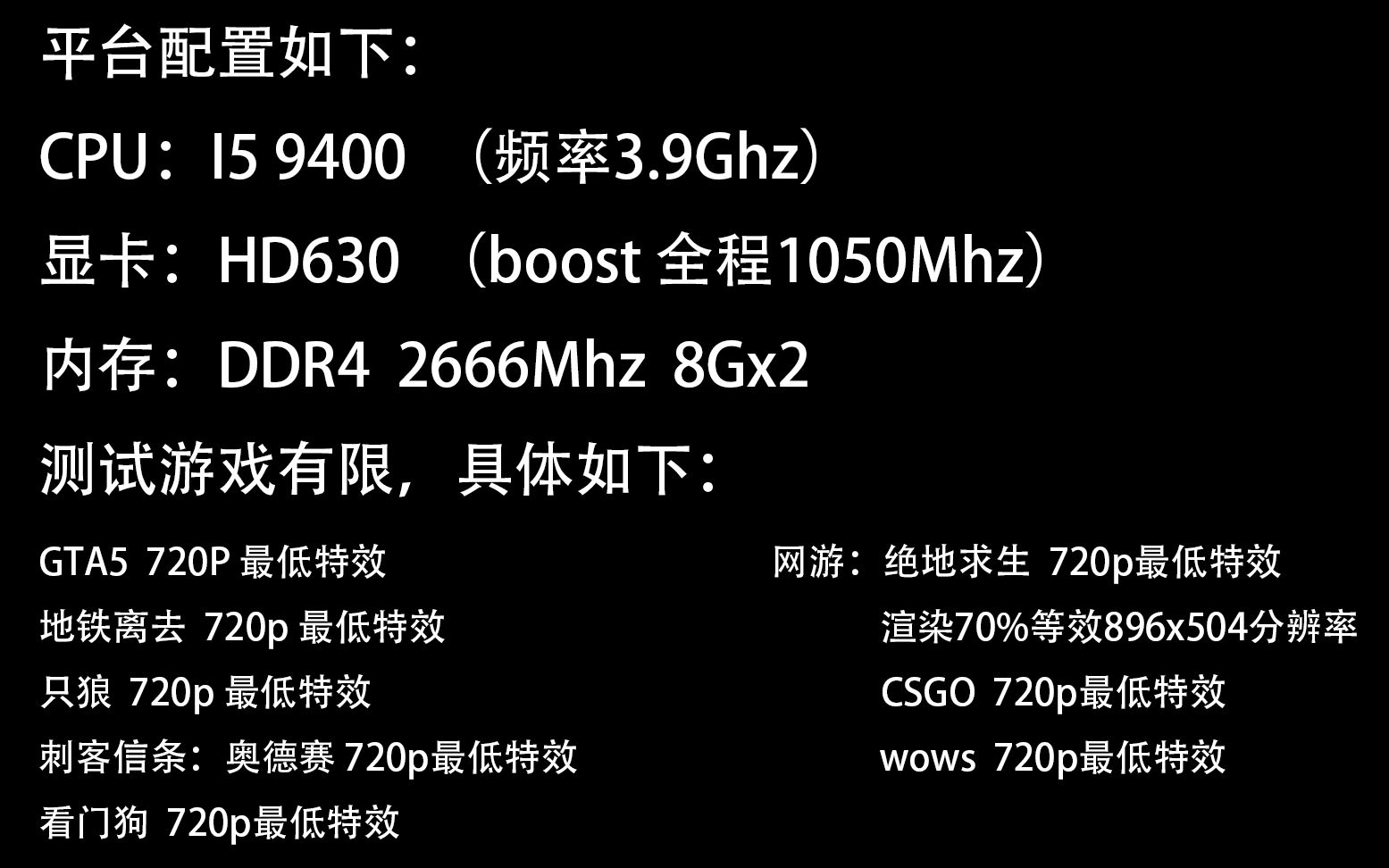 2020年了,I5+HD630(核显)到底能玩哪些”3A“大作呢
