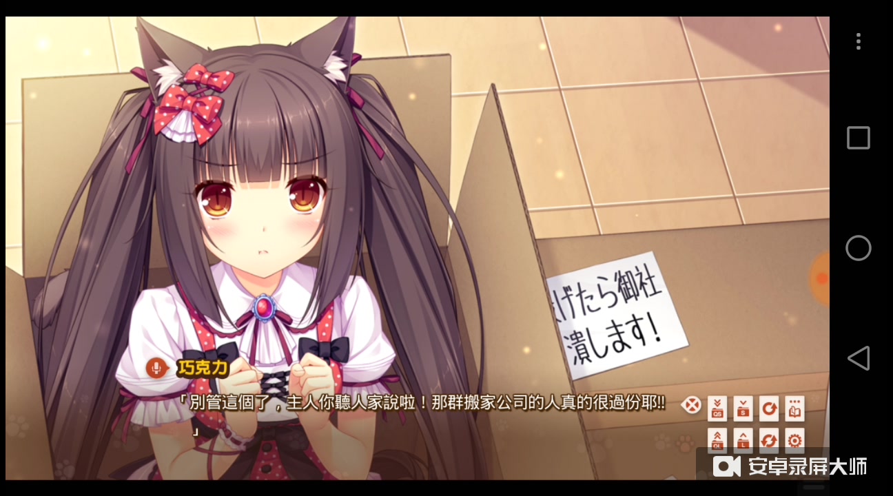 [nekopara]如何在手机上和猫娘玩