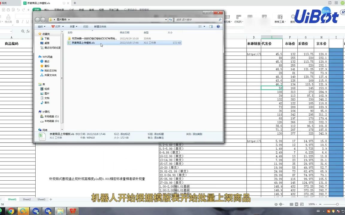 一键启动,批量上传商品信息至京麦商家中心,实现商品自动上架,高效...