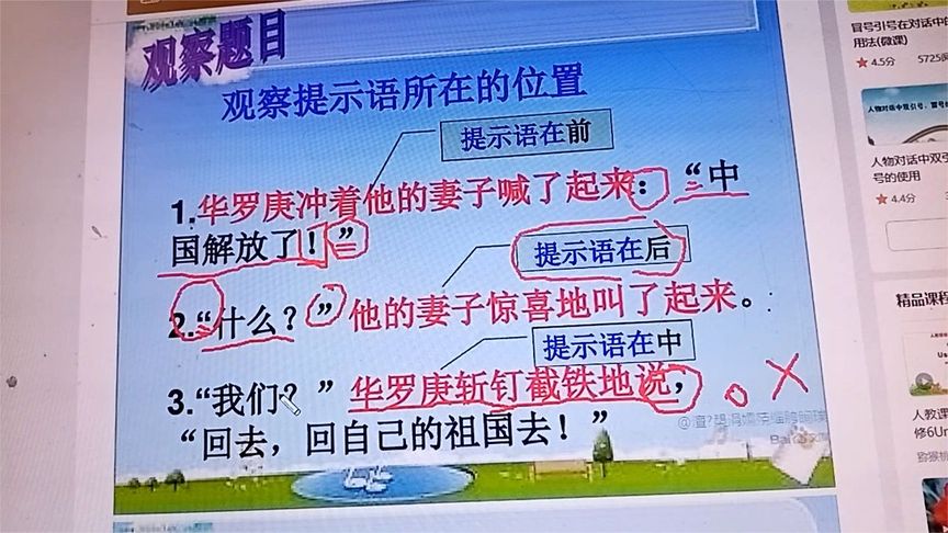 小学低年级常考的,冒号引号在对话中的用法,我这样教自己的女儿