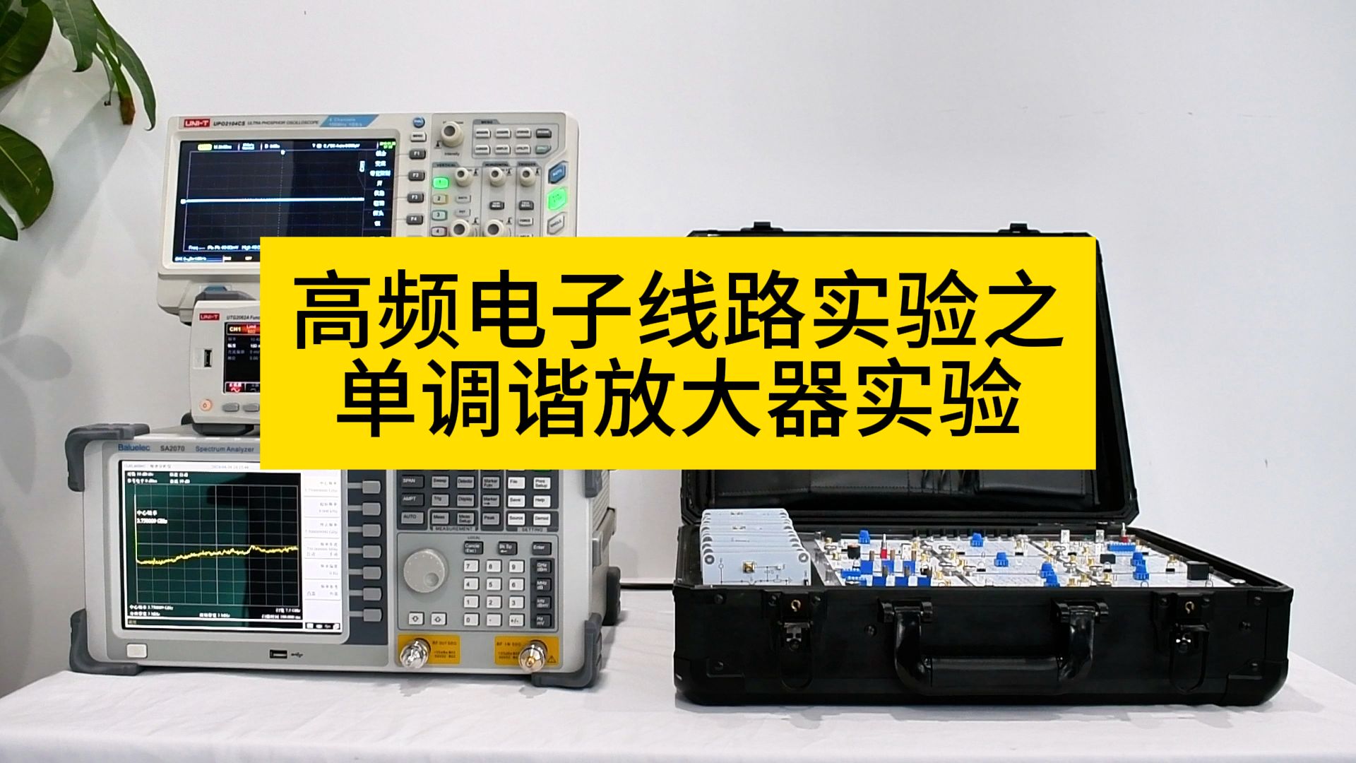 高频电子线路之单调谐放大器实验