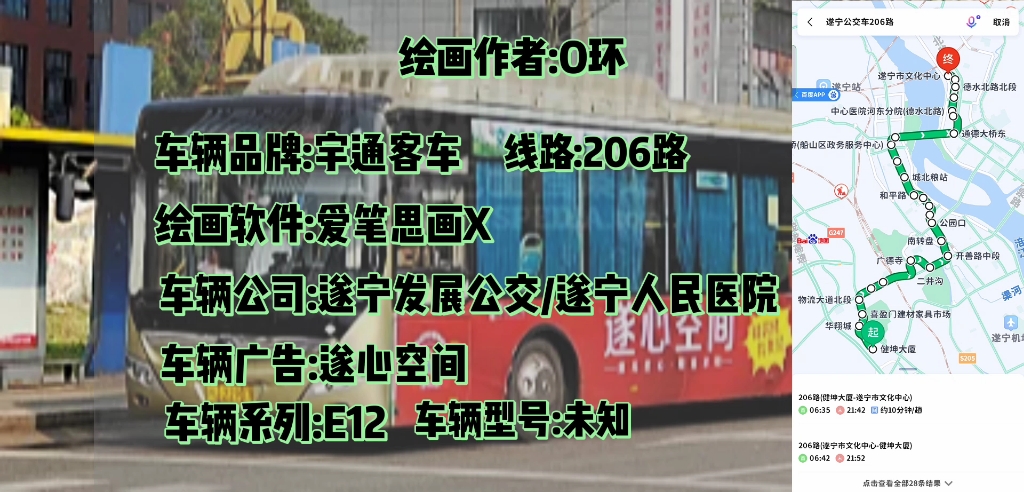 遂宁发展公交之宇通客车V脸绘画过程(一)