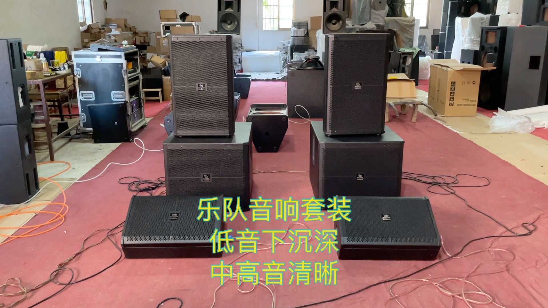 全国包邮,乐队舞台演出音箱设备