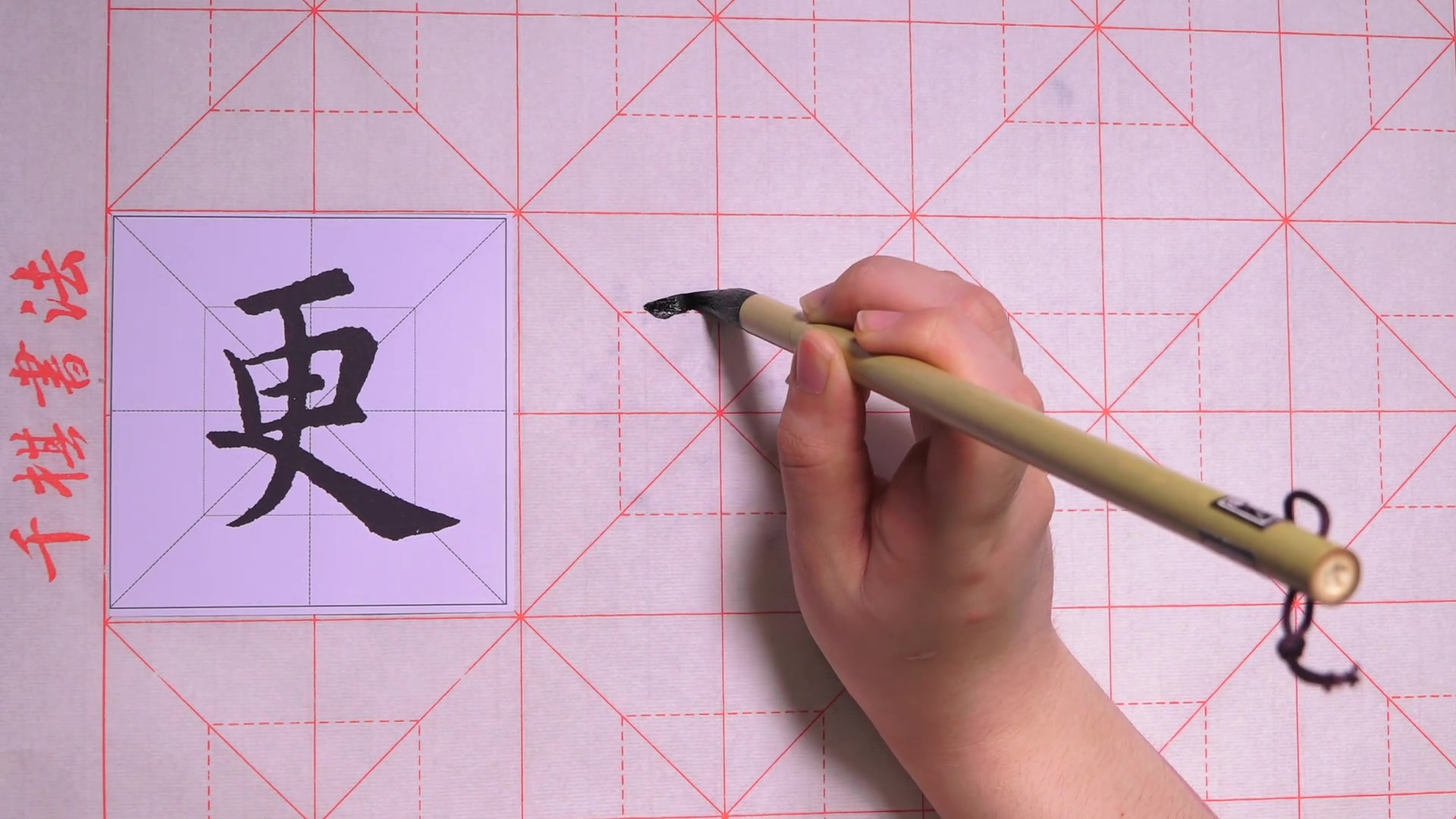 高清视频讲解九成宫古诗更的写法