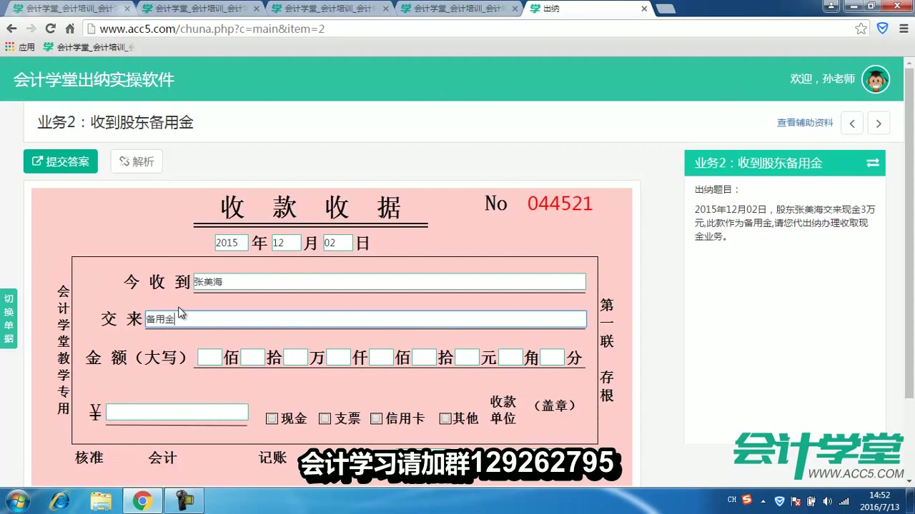 银川会计出纳培训_出纳_财务出纳登记表