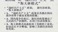 2-7-20 从“战时共产主义”到“斯大林模式”