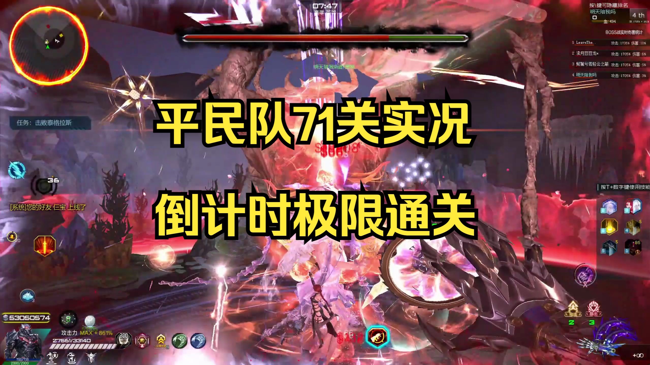 【逆战】平民队71关倒计时极限通关,又可以退坑休息一个月了~_穿越...