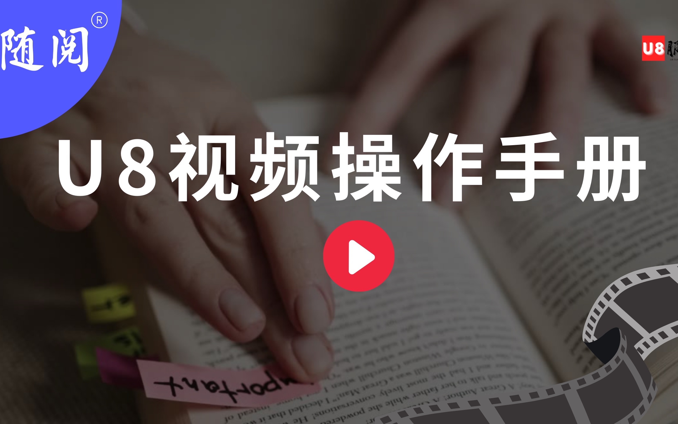 随阅U8视频操作手册-固定资产-批量变动