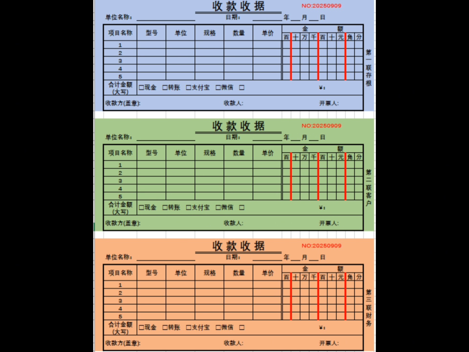 Excel三联收款收据模板快速制作方法