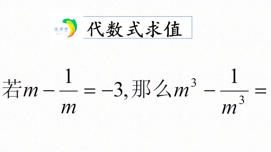 初一数学代数式求值经典难题,学完初一不会做的同学还真不少!
