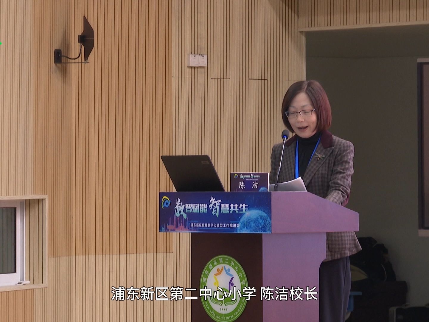 上海市浦东新区第二中心小学成功举办“数智赋能 智慧共生——浦东...