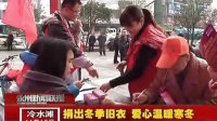 温暖有你,爱心捐赠冬季旧衣物”活动新闻