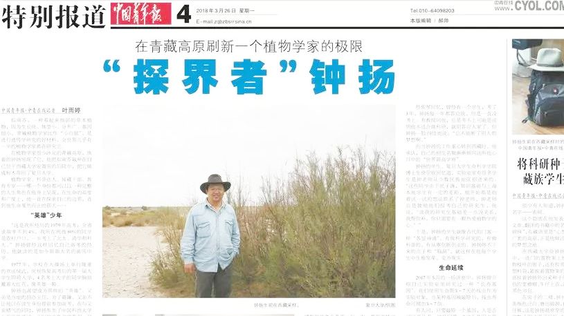 点赞!90后年轻记者稿件《“探界者”钟扬》被编入高中语文课本