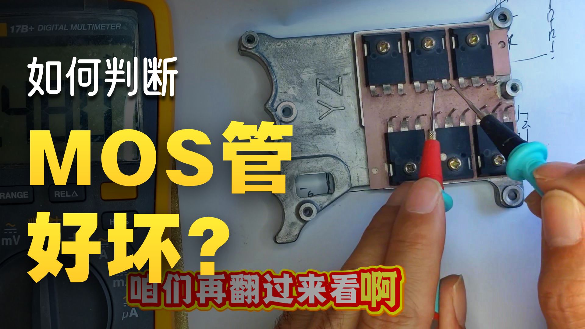 如何判断MOS管的好坏