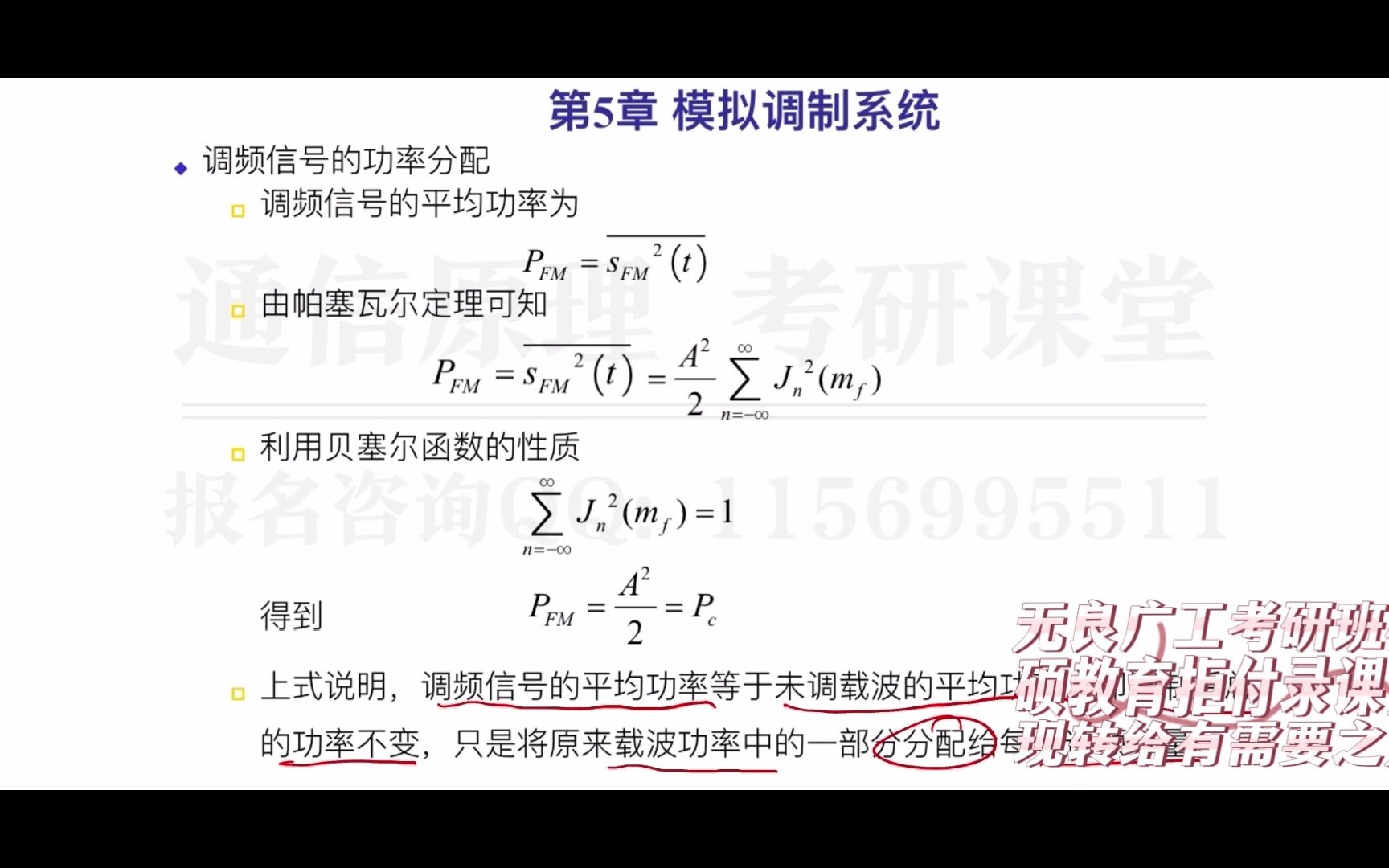 2023广东工业大学信息工程集成电路学院考研复试通信原理数字信号...