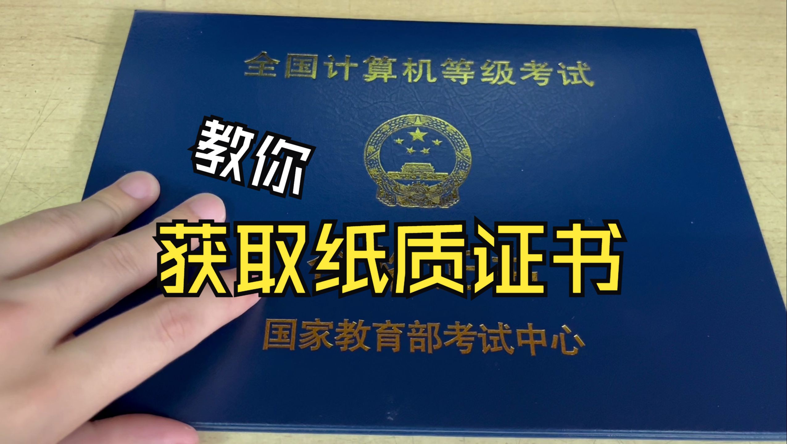计算机证书 | 只发电子证书了,如何自己获取纸质证书?保姆级攻略教学 ...