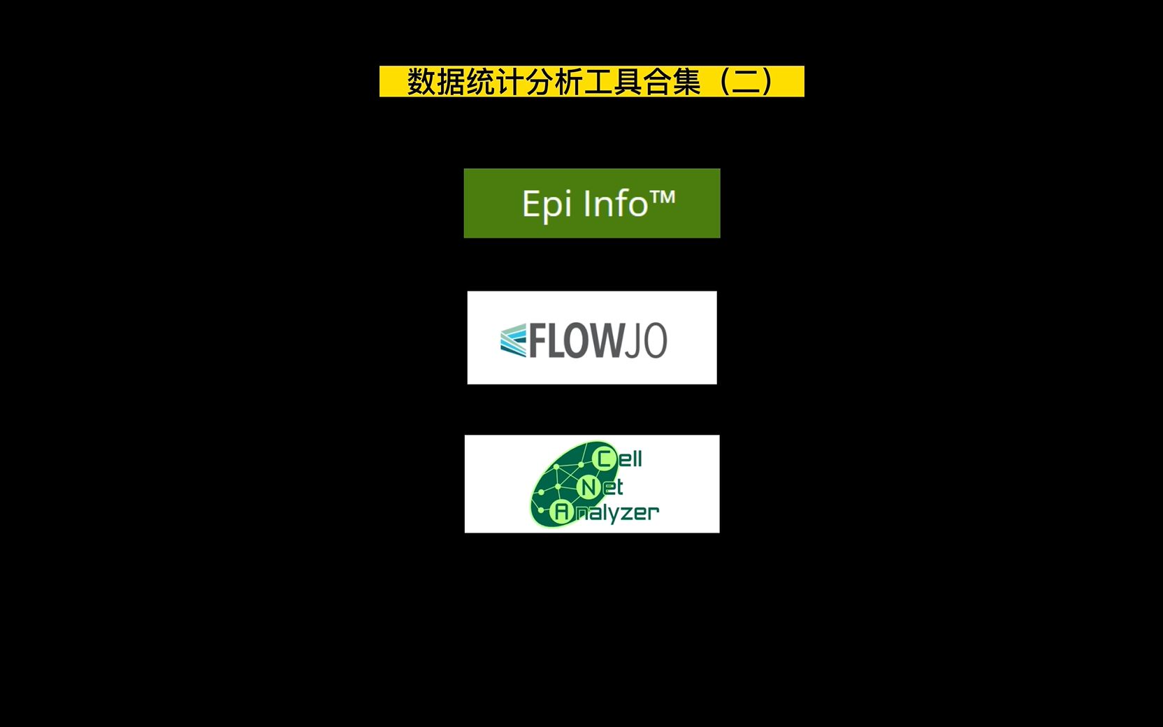 科研好物@数据统计分析工具合集(二)