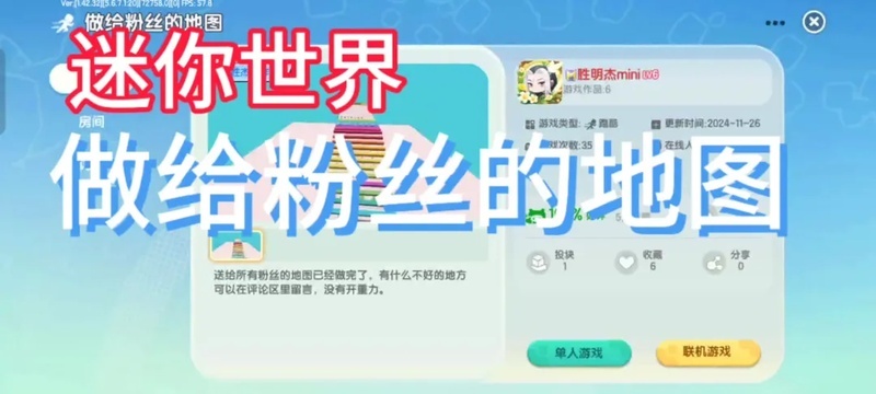 迷你世界让粉丝们山人泪下的地图,做给粉丝的地图。作者亲自体验