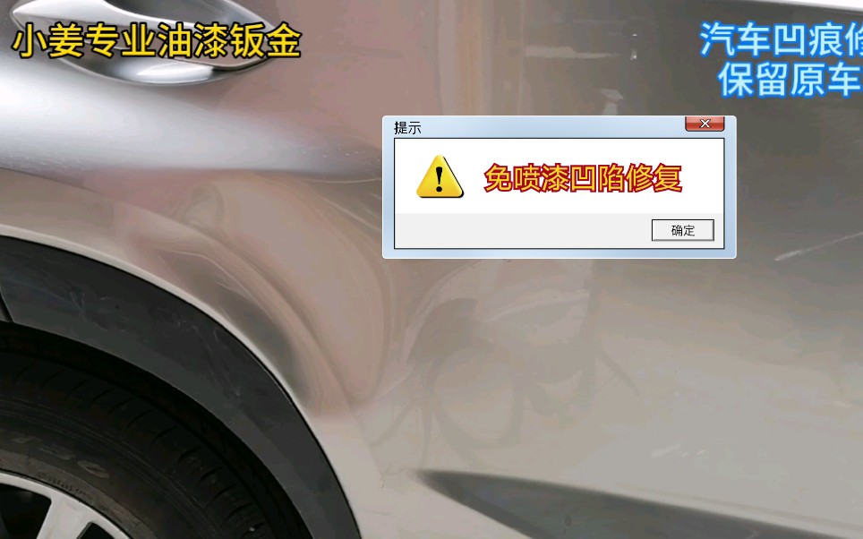 雷克萨斯,车门凹陷,免做漆修复