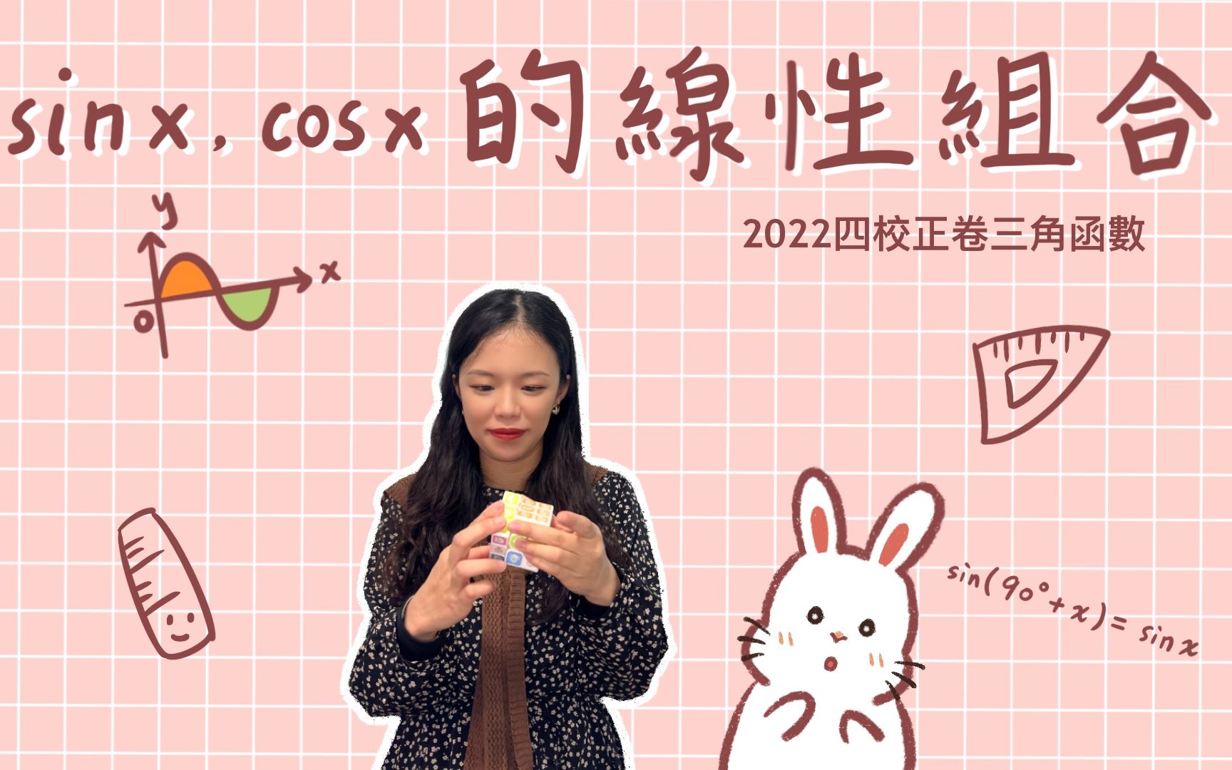 2022澳門四校聯考數學正卷 三角(第二部份 第4題)|中文字幕|3分鐘數學