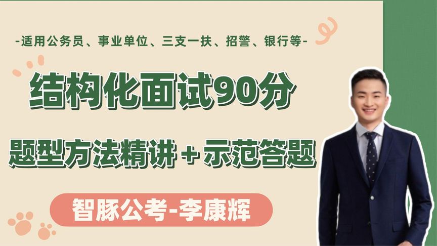 【结构化面试90分+】(题型方法精讲)综合分析之名言类