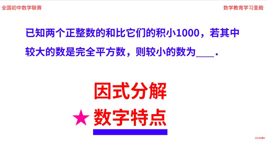 两个正整数的和比积小1000,较大的数是完全平方数,求较小的数