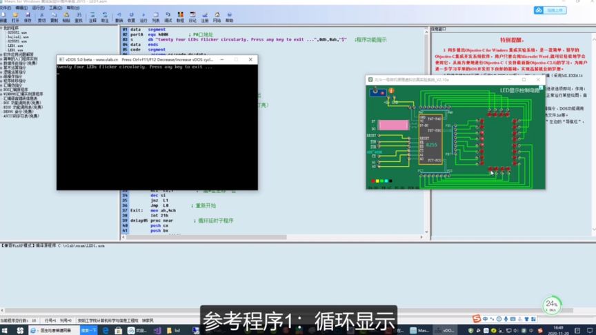LED跑马灯等显示控制实验—微机原理与接口技术虚拟仿真实验软件