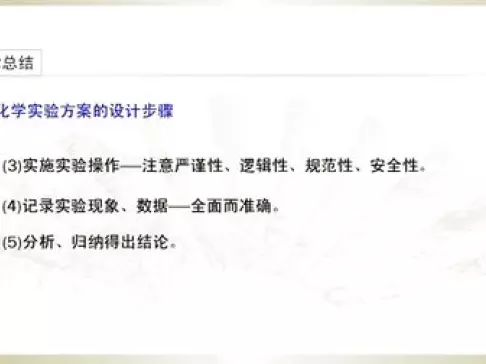 32.实验方案设计