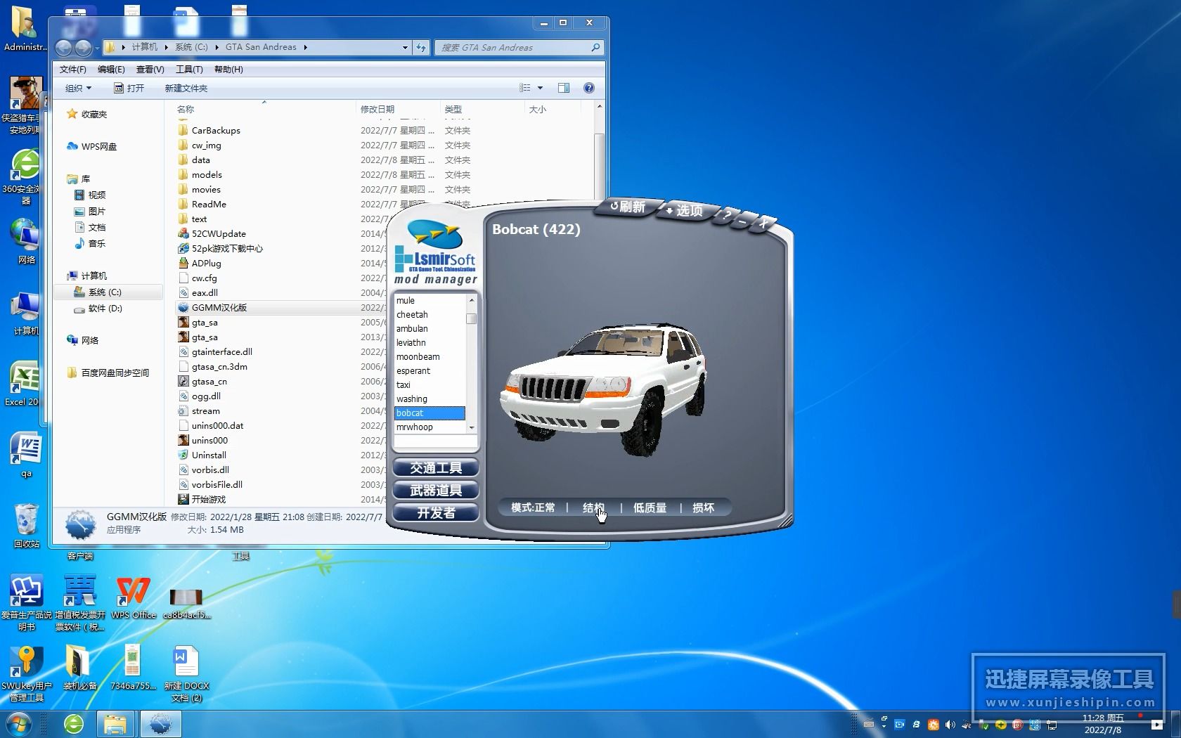 圣安地列斯mod安装教程