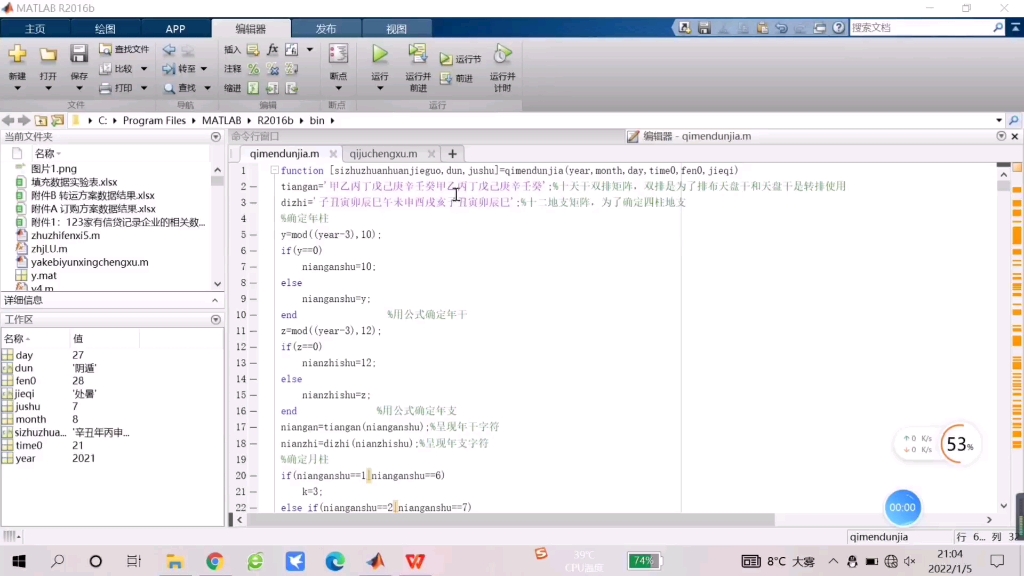 奇门遁甲拆补法起局matlab程序代码