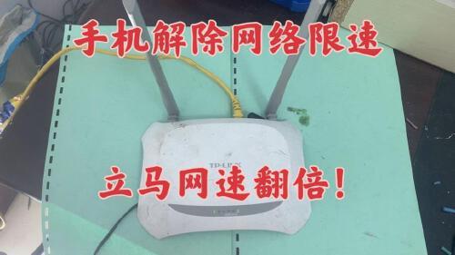 宽带师傅不说的秘密,手机修改路由器这2个选项,立马网速翻倍!