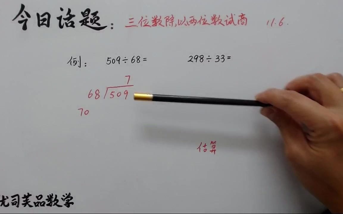 2020寒假复习四年级上册:除法试商,优司芙品数学