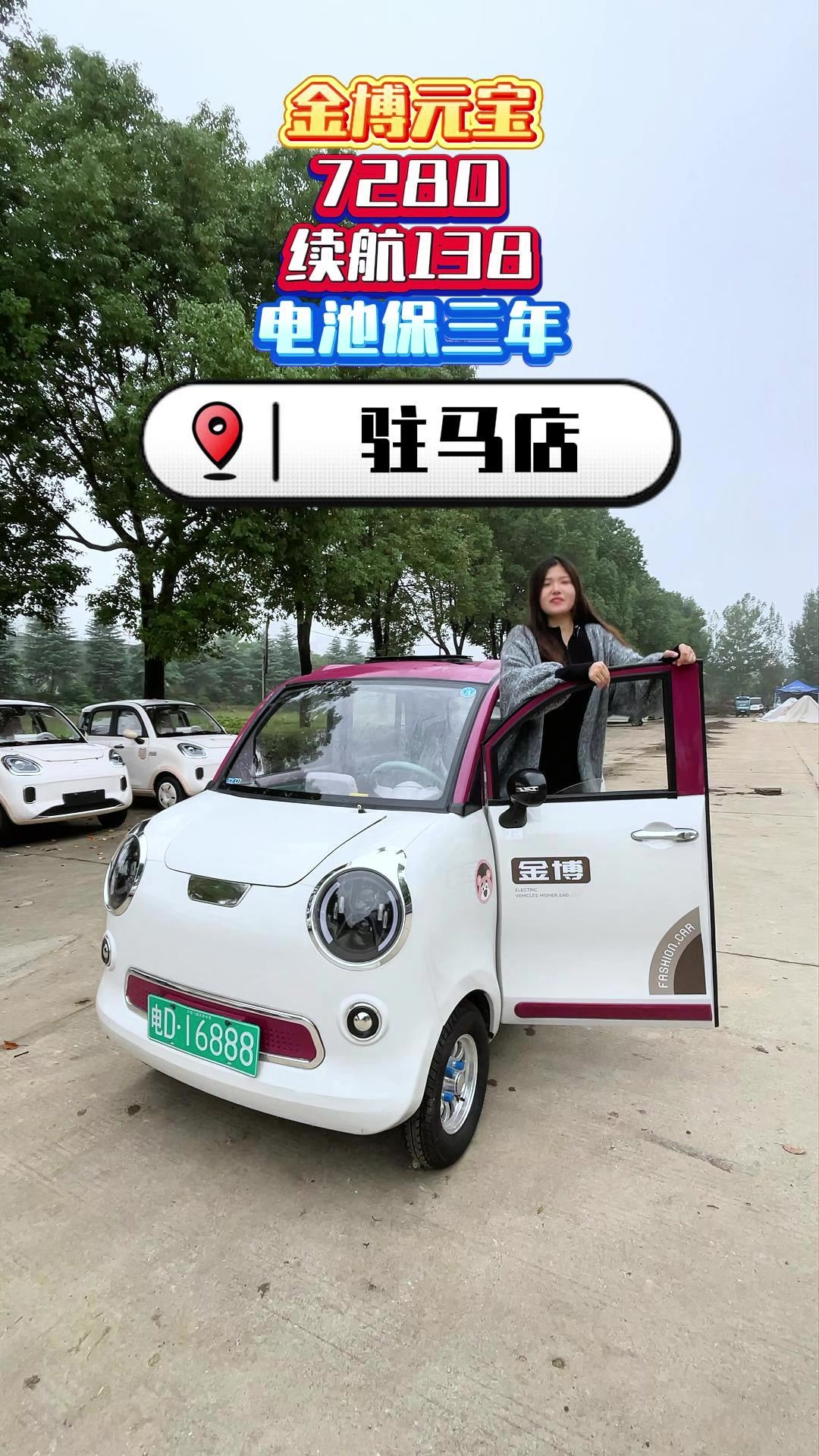 ...电动汽车 #接送孩子上下学代步车 #适合女生开的车 #四轮小型电动车