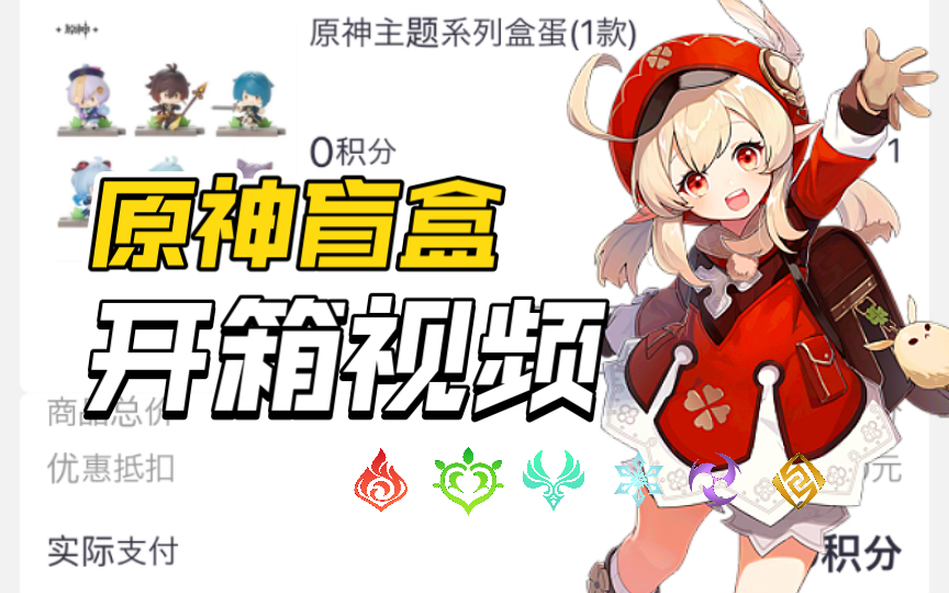 【原神】甘雨信用卡首刷盲盒开箱啦。所以,是77嘛?