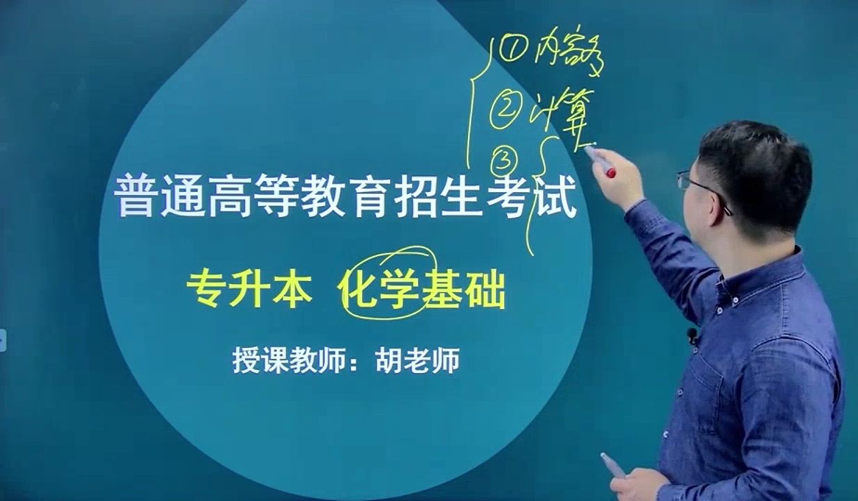 2025年福建专升本《化学基础》精讲网课+刷题APP+复习资料