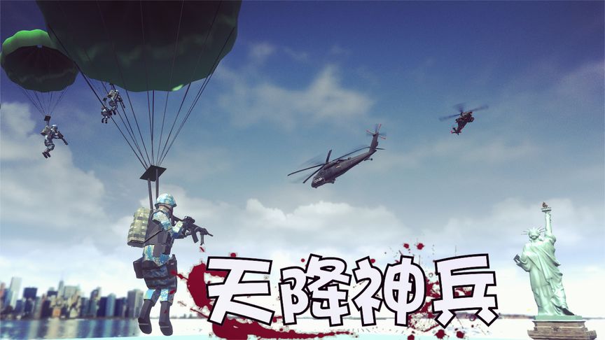 战地模拟器:天降神兵闪击敌人雕像岛!能否撕破敌人重火力防线?