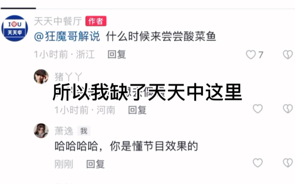 狂魔哥吃梅菜扣肉的餐厅,邀请魔子尝尝酸菜鱼,这个餐厅老板是懂节目...
