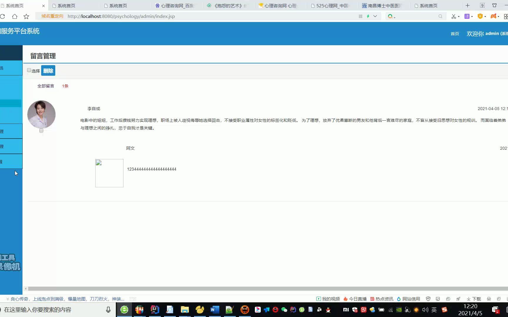 计算机毕业设计之心理咨询服务平台的设计与实现