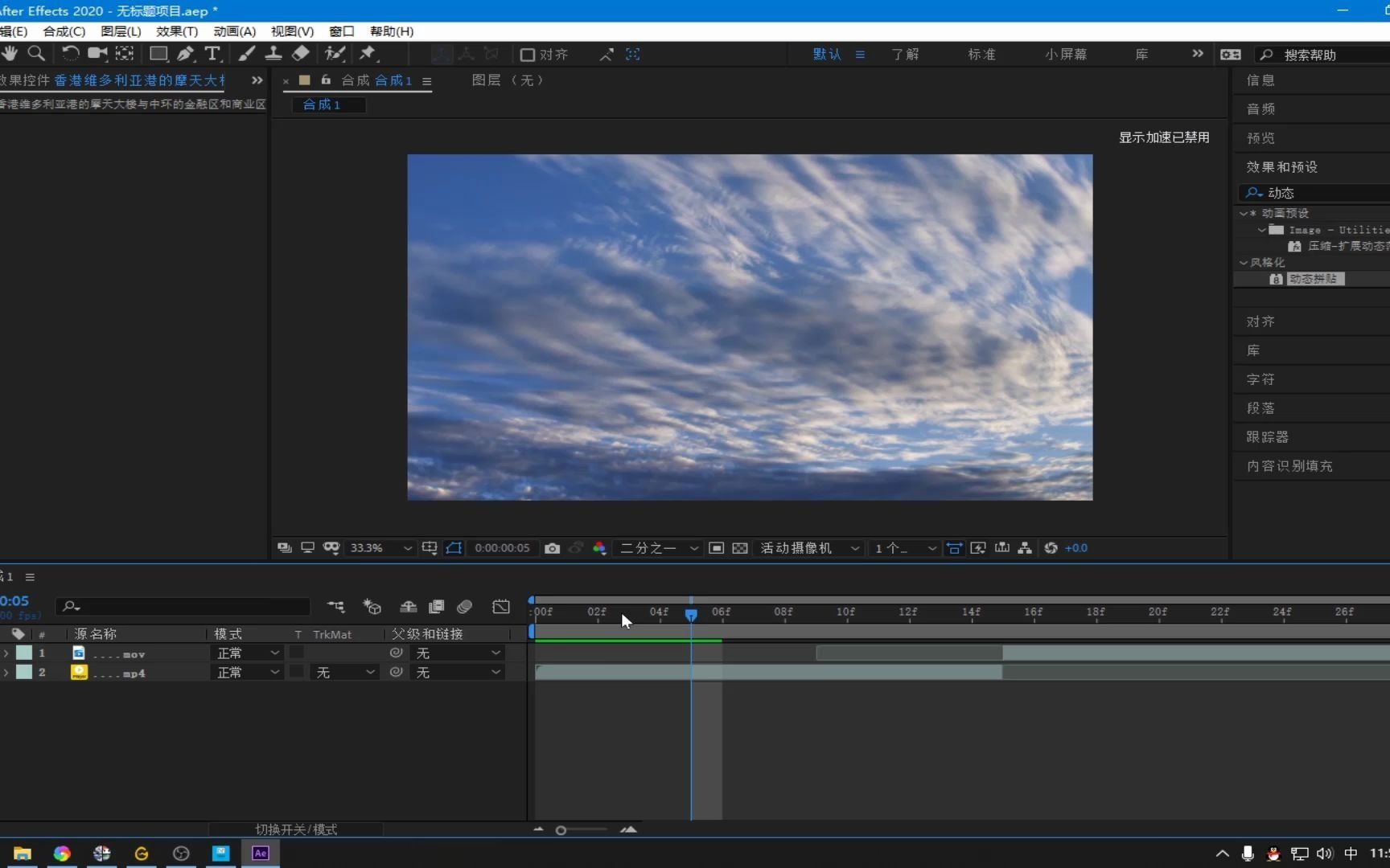 Ae制作视频高级横摇转场效果